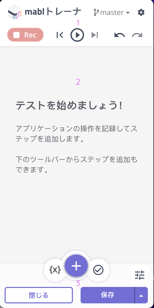 mabl トレーナーの概要