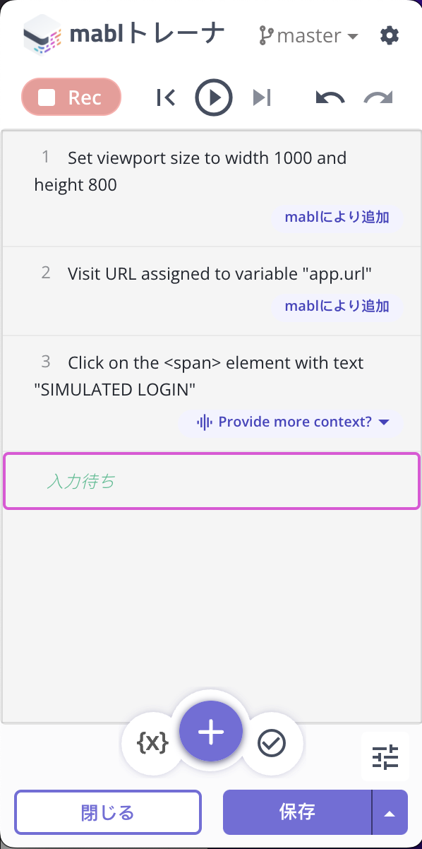 mabl トレーナーの概要