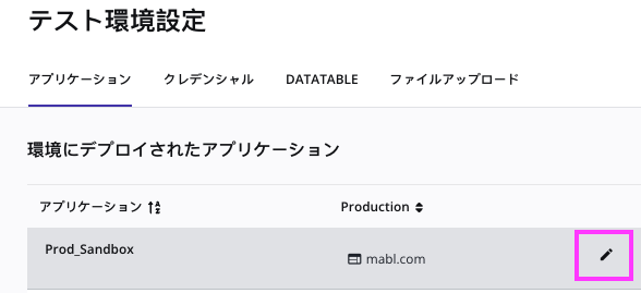 アプリケーションと環境の設定